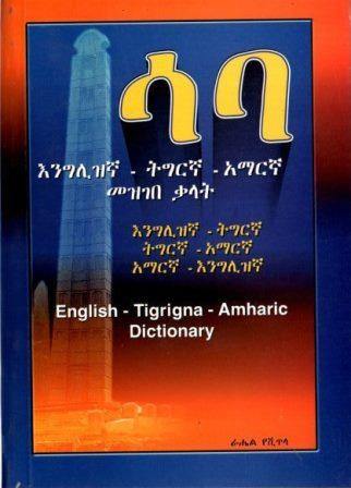 Saba English - Tigrigna - Amharic Dictionary – yabeto